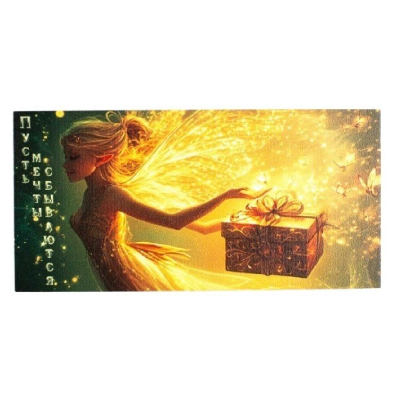 Конверт для денег 26, в п 17x0,5x8,5 см