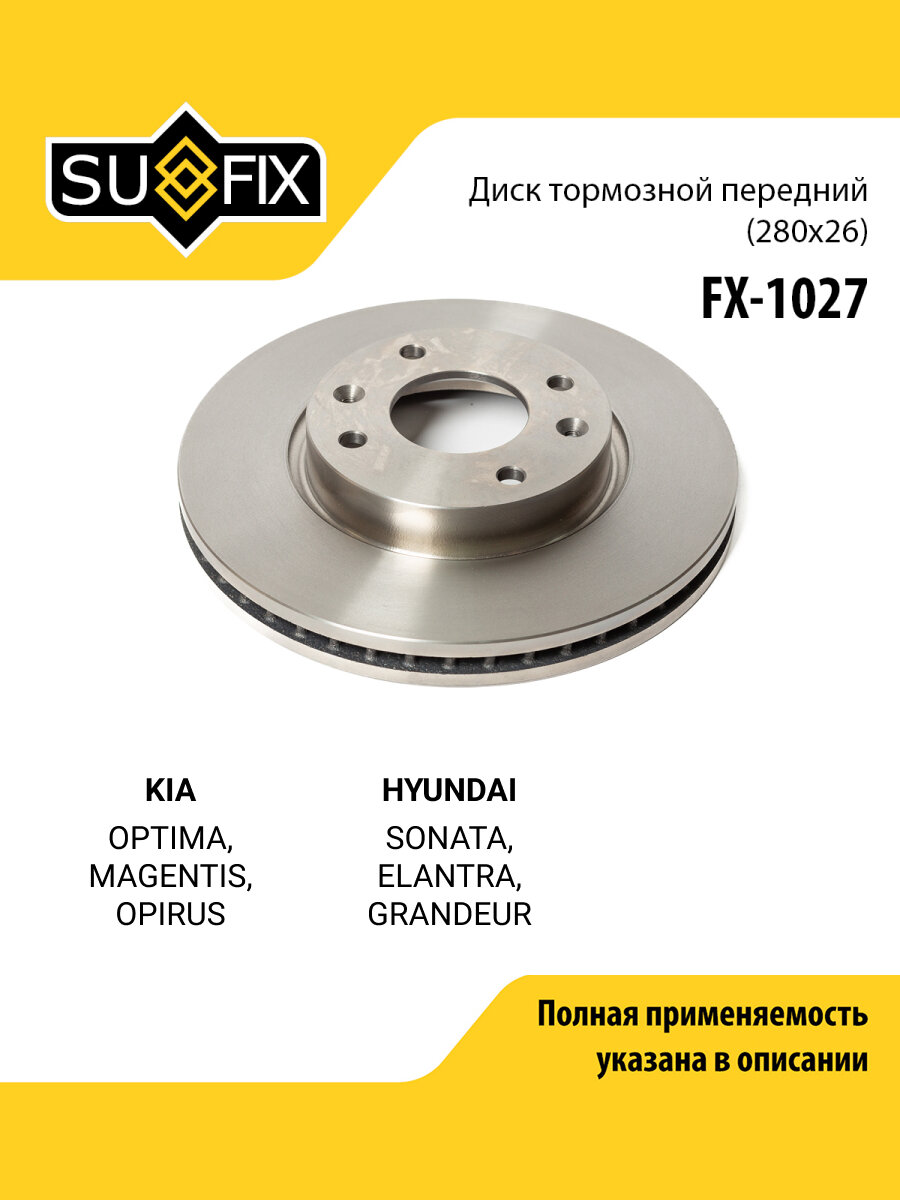 Диск тормозной передний правый/левый для KIA OPTIMA, MAGENTIS, OPIRUS / HYUNDAI SONATA, ELANTRA / SUFIX FX-1027