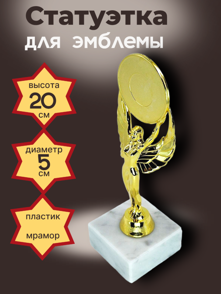 Статуэтка "Ника" под нанесение на каменном основании (20 см)