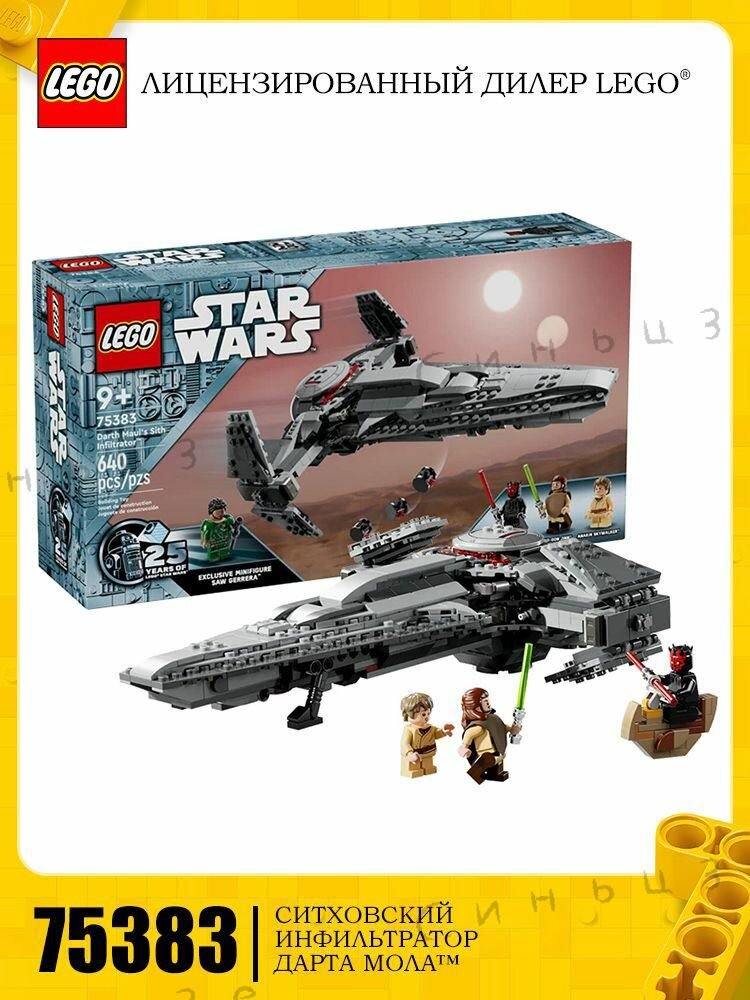 Star Wars series 75383 Диверсант Дарт Морзес