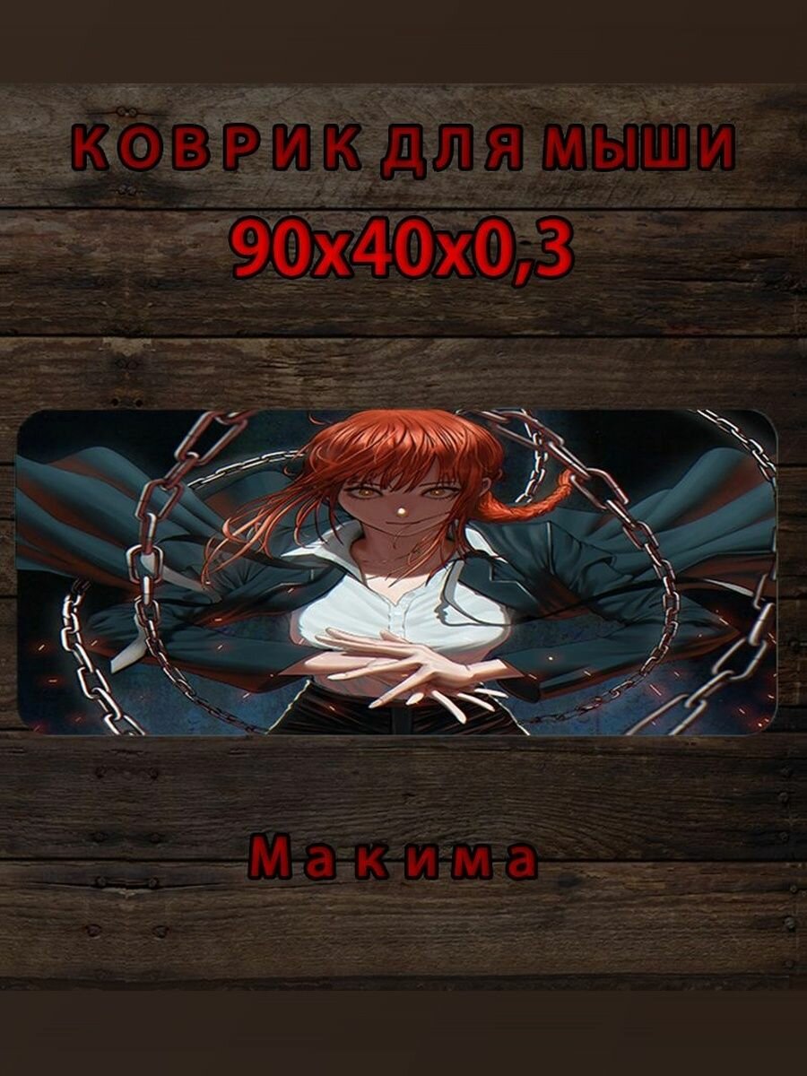 Коврик для мыши Человек Бензопила, №24/12, 90x40x0,3, Черный/Красный