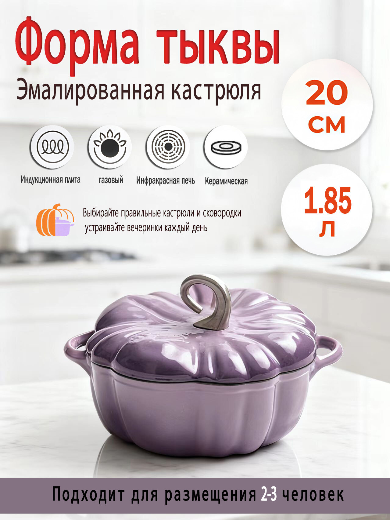 Кастрюля из тыквы эмалированная чугунная 25*20*10cm 1,85Л
