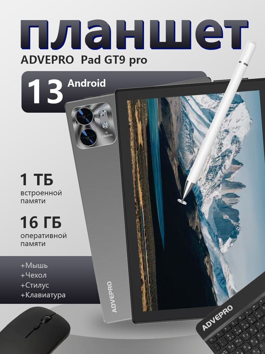 Планшет ADVEPRO PADGT9PRO, 11.6", 16ГБ/1ТБ, Android 14, 2 камеры, Bluetooth 5.2