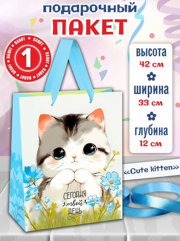MESHU Пакет подарочный 33х42х12 см "Cute kitten"