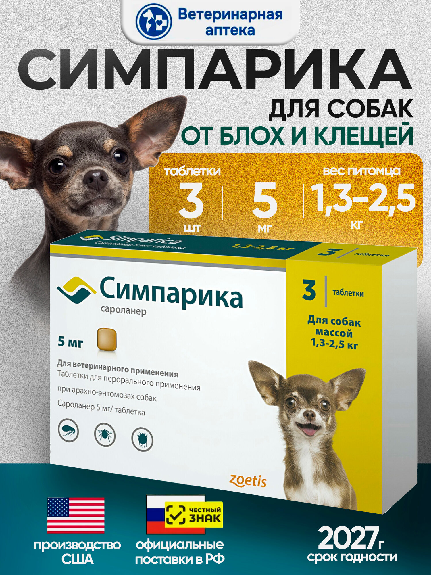 Симпарика таблетки для собак от блох и клещей 1.3-2.5 кг, 5 мг, уп.3 табл. Маркировка "Честный знак"