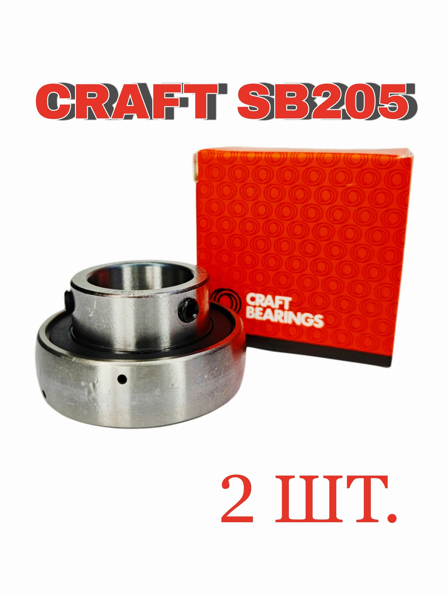 2шт. Подшипник SB205 (YAT205, AR205) CRAFT BEARING