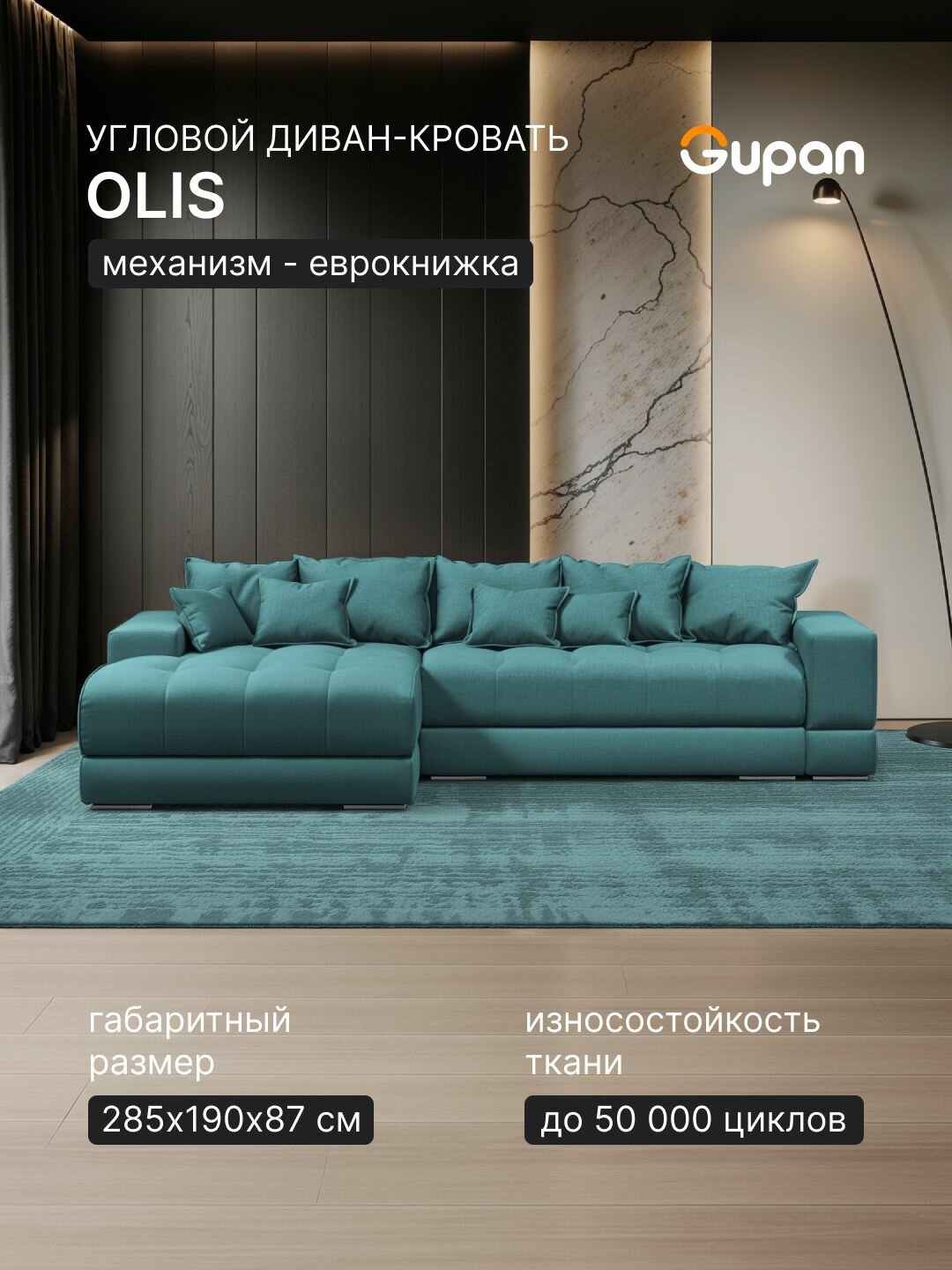 Диван раскладной угловой Gupan Olis Велюр Amigo Бирюзовый