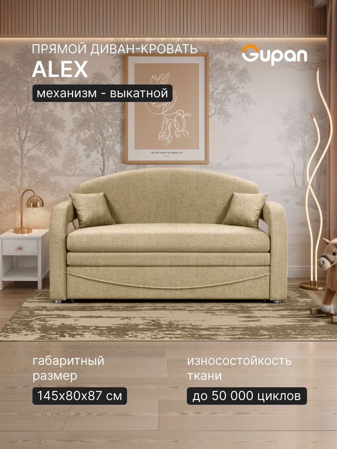 Диван кровать Gupan Алекс Рогожка Savana Camel, раскладной, механизм выкатной, беспружинный, с ящиком для белья