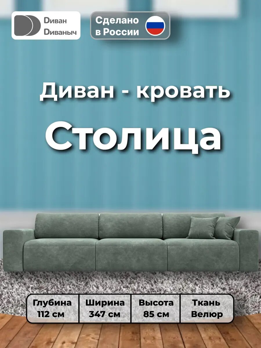 Большой прямой диван Столица со спальным местом 290х160 см, пружинным блоком и 3 ящиками для белья, велюр