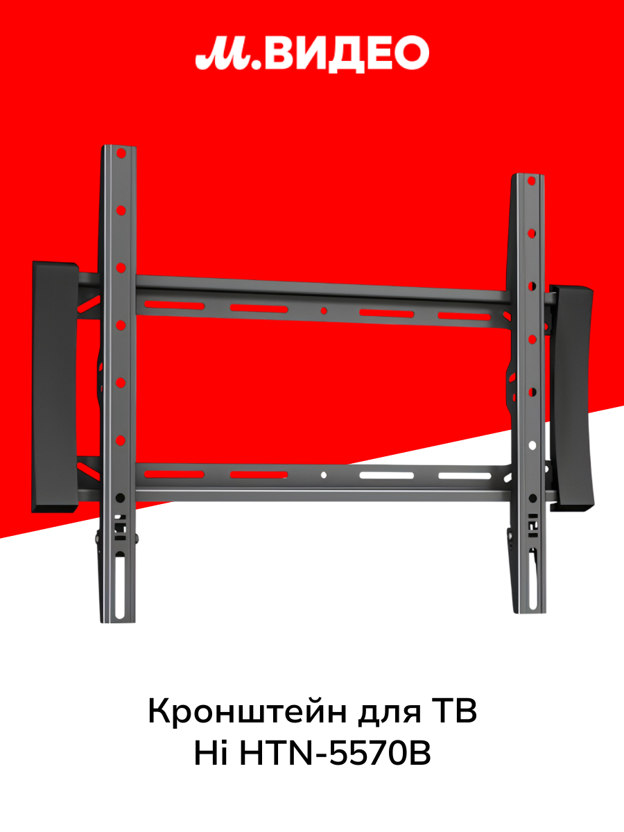 Кронштейн для ТВ фиксированный Hi HTN-5570B