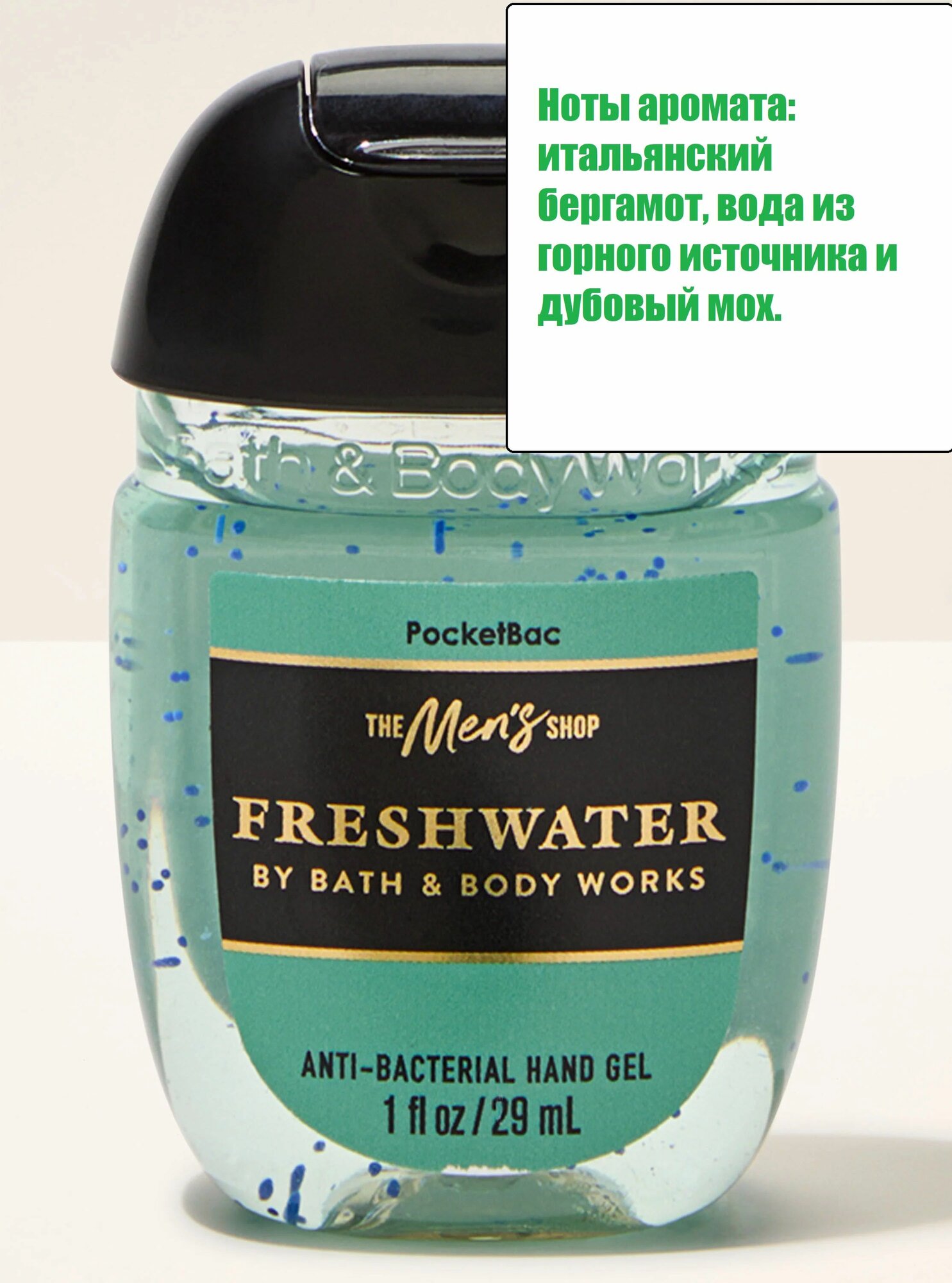Bath & Body Works / Санитайзер для рук антисептик Freshwater