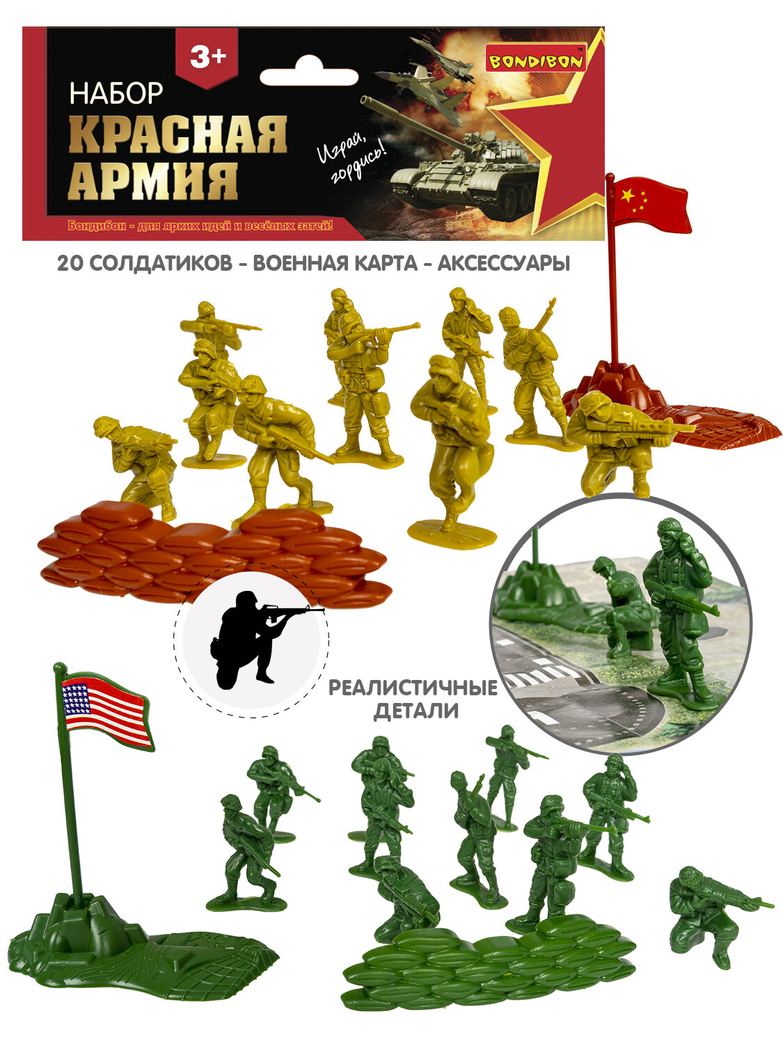 Набор игровой "армия", 20 солдатиков с оружием и аксессуарами, военная карта Bondibon