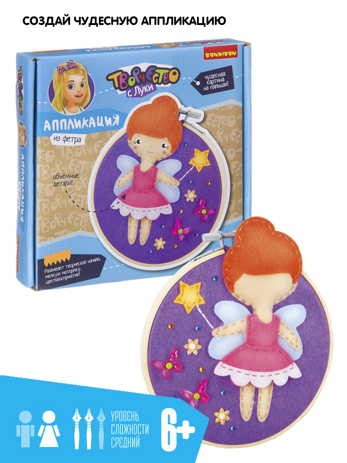 Набор для творчества BONDIBON. Аппликация из фетра на пяльцах. Волшебница- фея