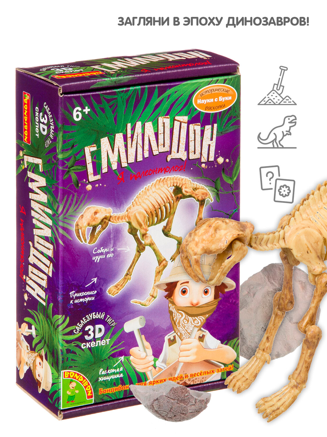 Исторические раскопки Науки с Буки Bondibon 3D / Смилодон / Динозавры / Набор для опытов археология