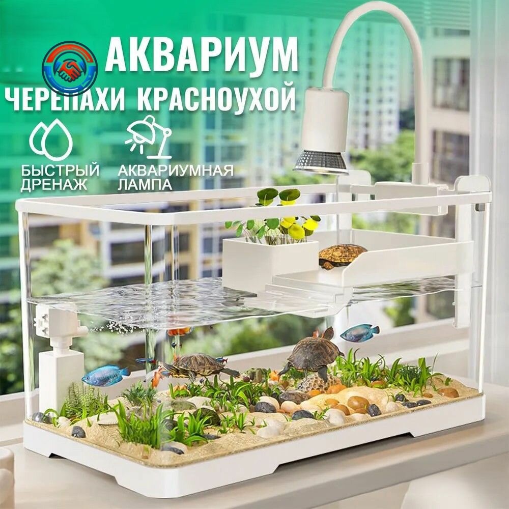 Готовый аквариум для черепах с крышкой, лампами и фильтром, стартовый набор террариум AS-пластик 360 обзор, легкая чистка и переноска
