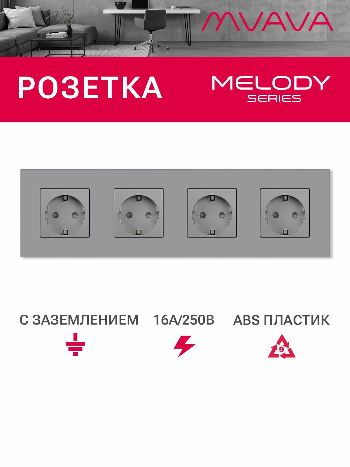 Розетка электрическая 4 поста 16А, рамка299х86мм пластик, цвет серый