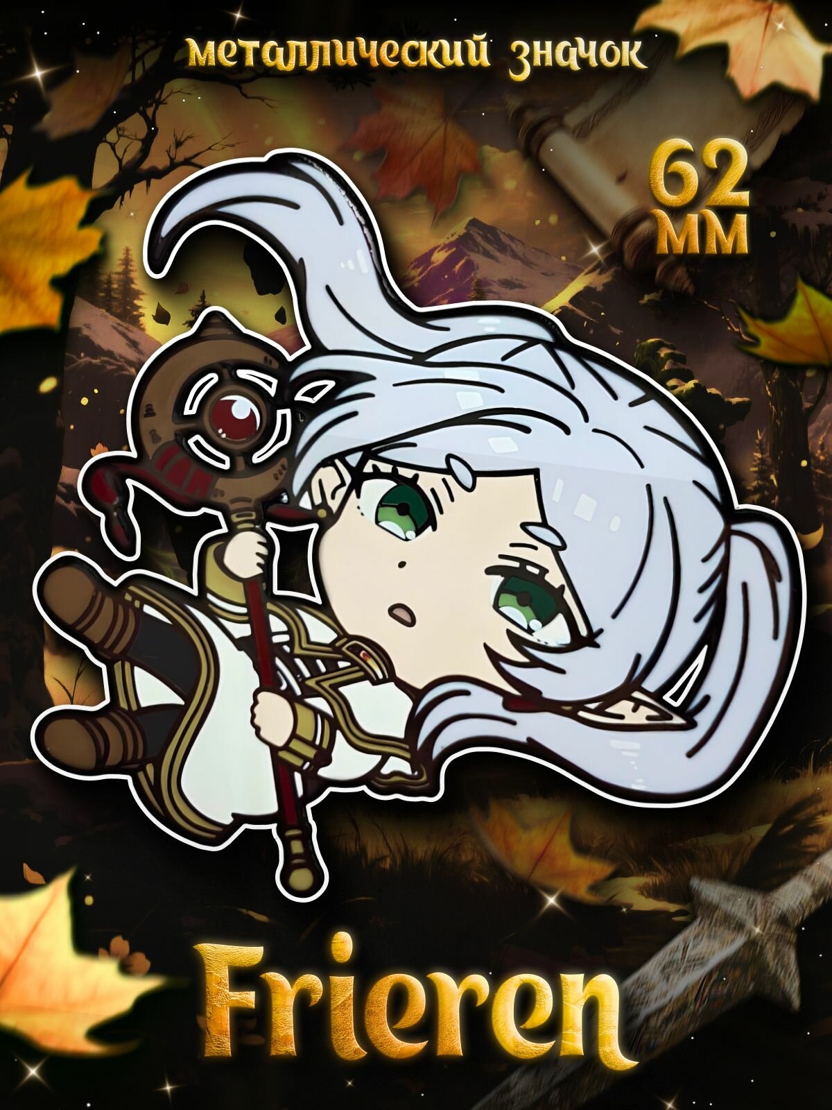 Металлический значок на рюкзак, сумку, портфель Sousou No Frieren 62 мм