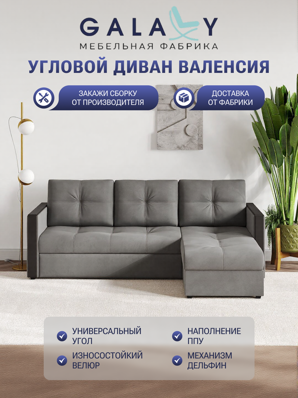 Угловой диван Валенсия, раскладной, велюр серый