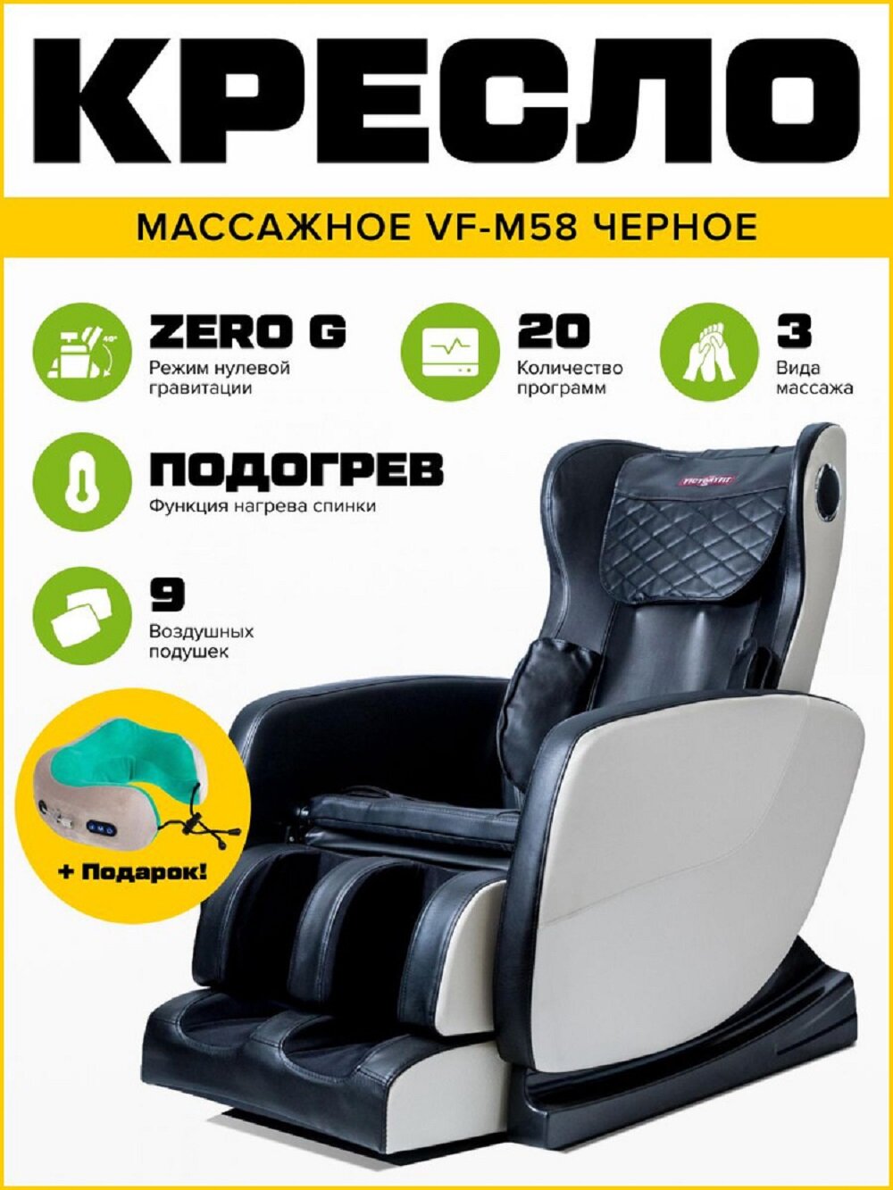 Массажное кресло VictoryFit VF-M58, разминающий, шиацу, черный