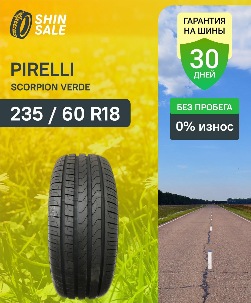 Летние БУ шины Pirelli Scorpion Verde 235/60 R18 без пробега T0159432