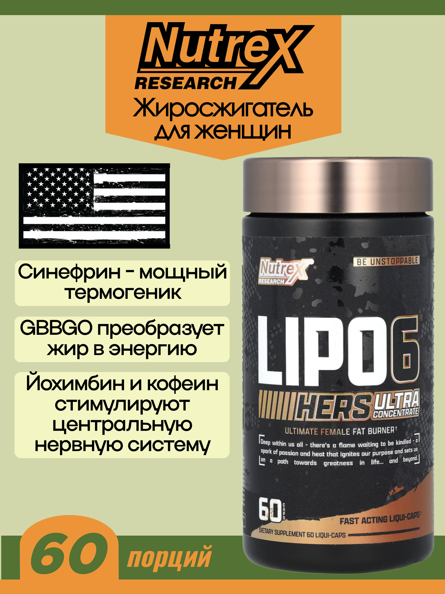 Жиросжигатель Nutrex Lipo 6 Black Hers, нейтральный вкус, капсулы, 60шт