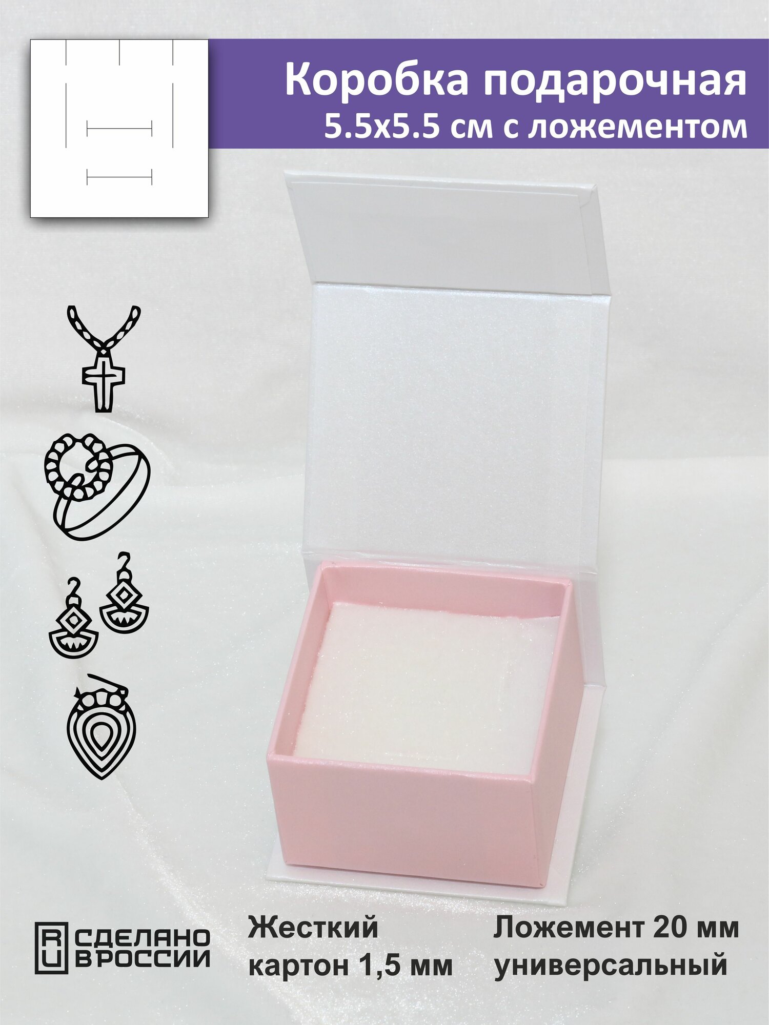 Коробочка для кольца с магнитным клапаном 55х55х35 мм, бело-розовая