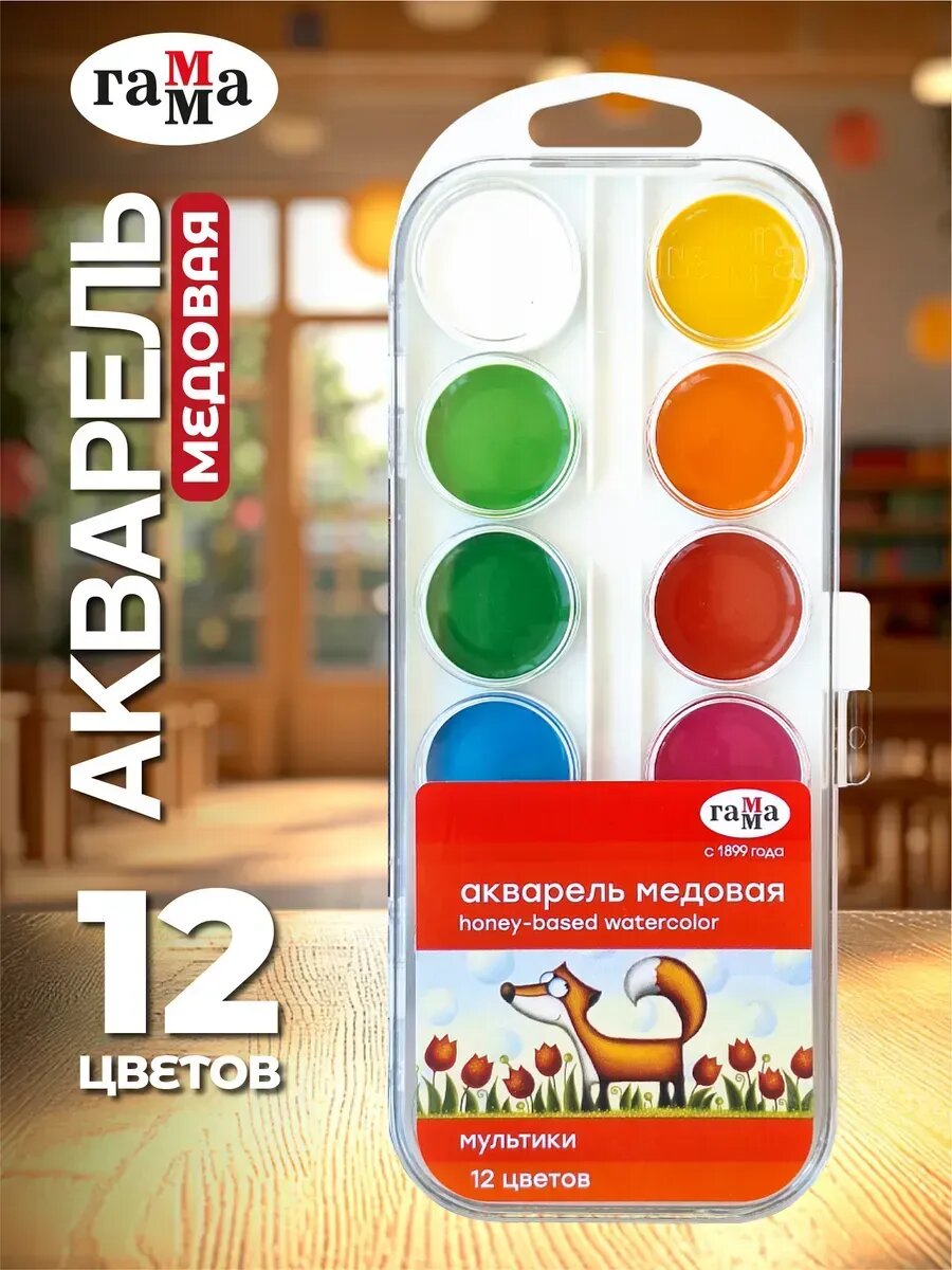 Краски акварельные для рисования 12 цветов
