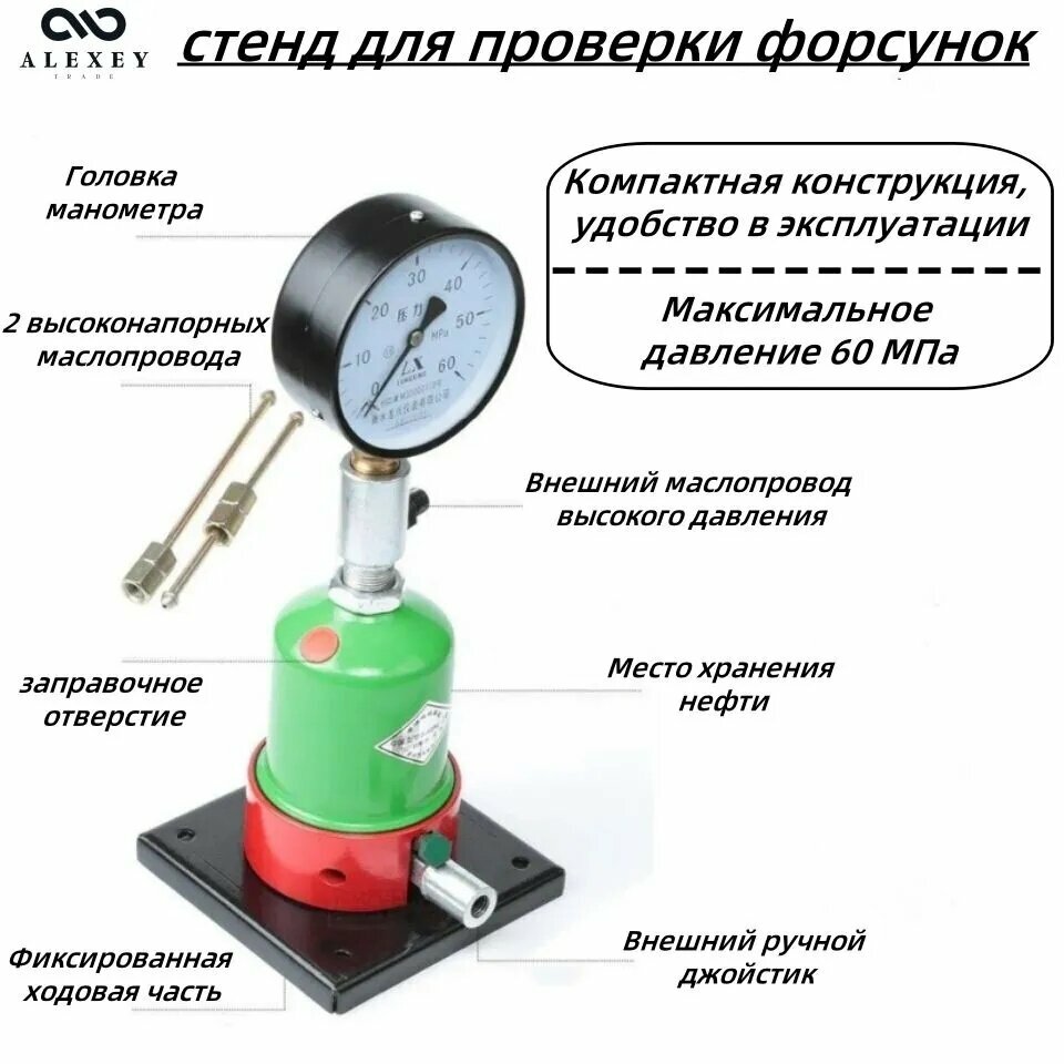 Стенд для проверки форсунок, Давление 60 МПА, с двумя масляными шлангами высокого давления, высокоточная специальная манометрическая головка 1,6 класса