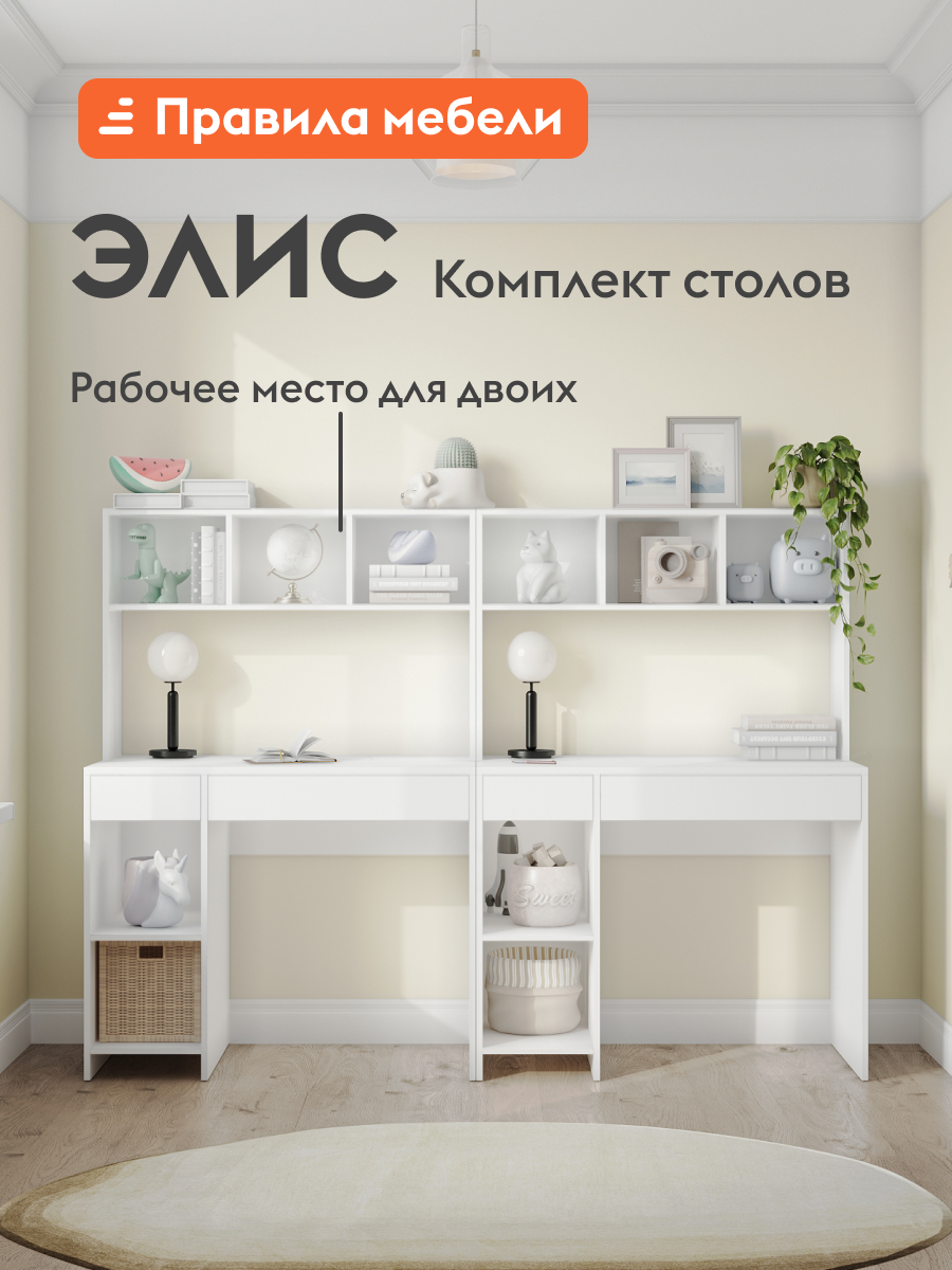 Компьютерный, письменный стол для двоих Элис с надстройкой, с ящиками, с полками, 100.2х50.2х147.6 см, Белый текстурный