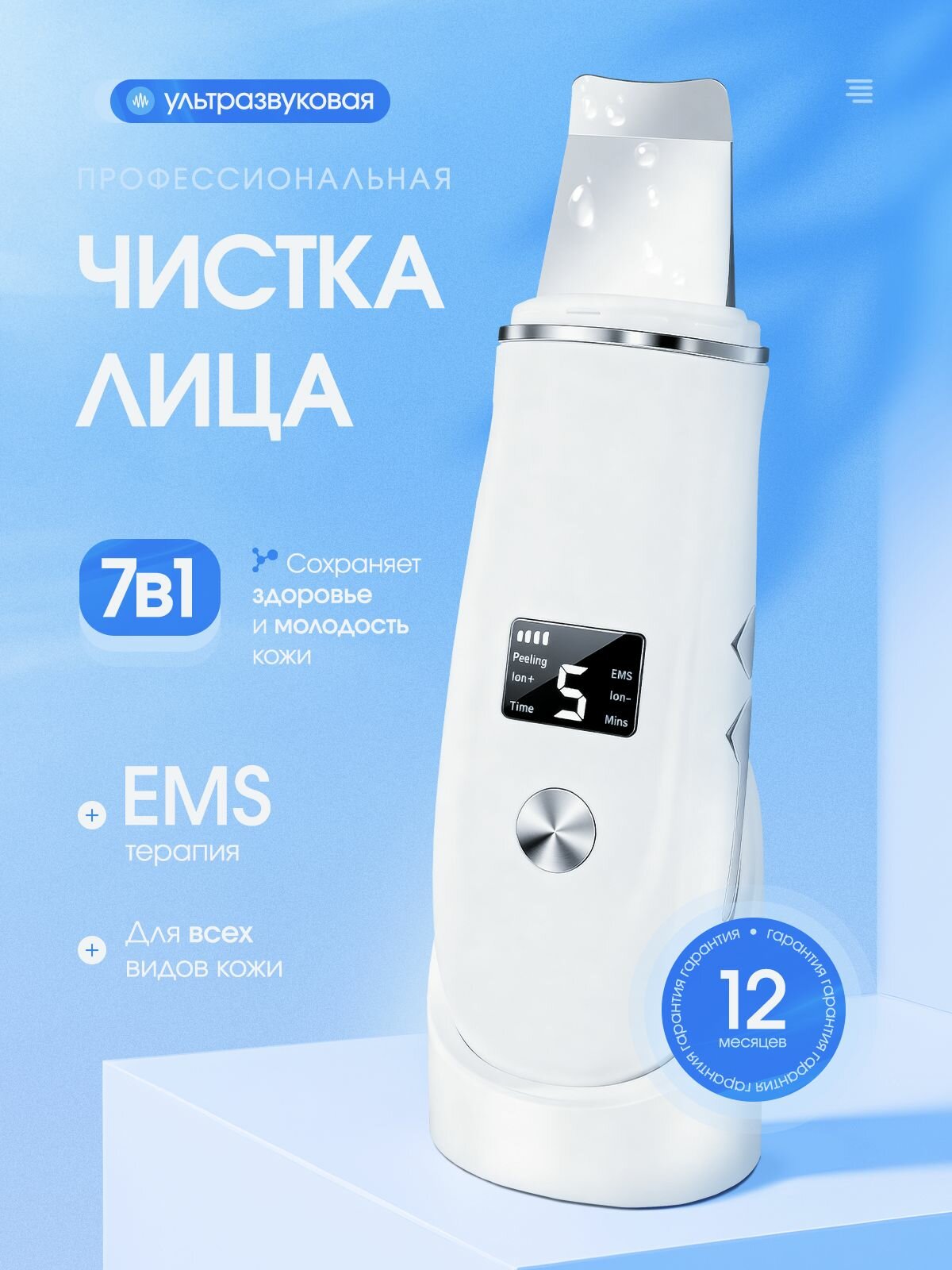 Ультразвуковой аппарат для лица, для чистки, 7в1, с массажем