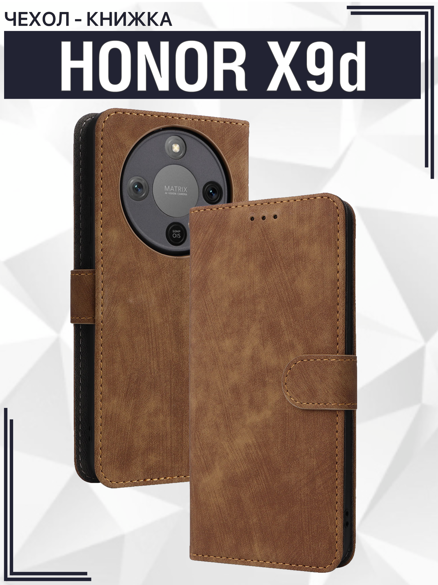 Чехол книжка для Honor X9d c магнитной застежкой / Хонор Х9д c отделением под карты (коричневая)