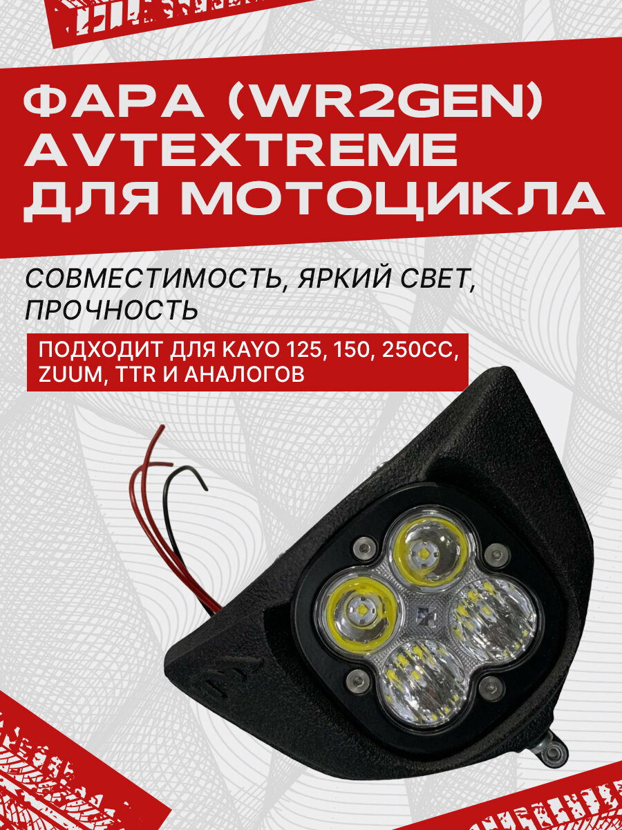 Фара AVTextreme для мотоцикла KAYO (дизайн WR2GEN) черная