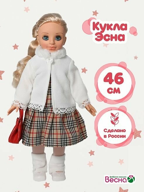 Игрушечная кукла для девочки "Эсна 3", большая, рост 46 см. Классическая куколка с длинными волосами, закрывающая глаза (арт. В2977)