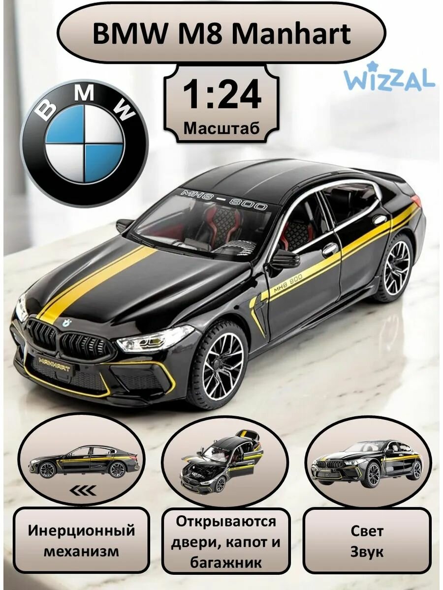 Машинка металлическая инерционная, игрушка детская для мальчика коллекционная модель 1:24 BMW M8 Manhart; БМВ М8 черный