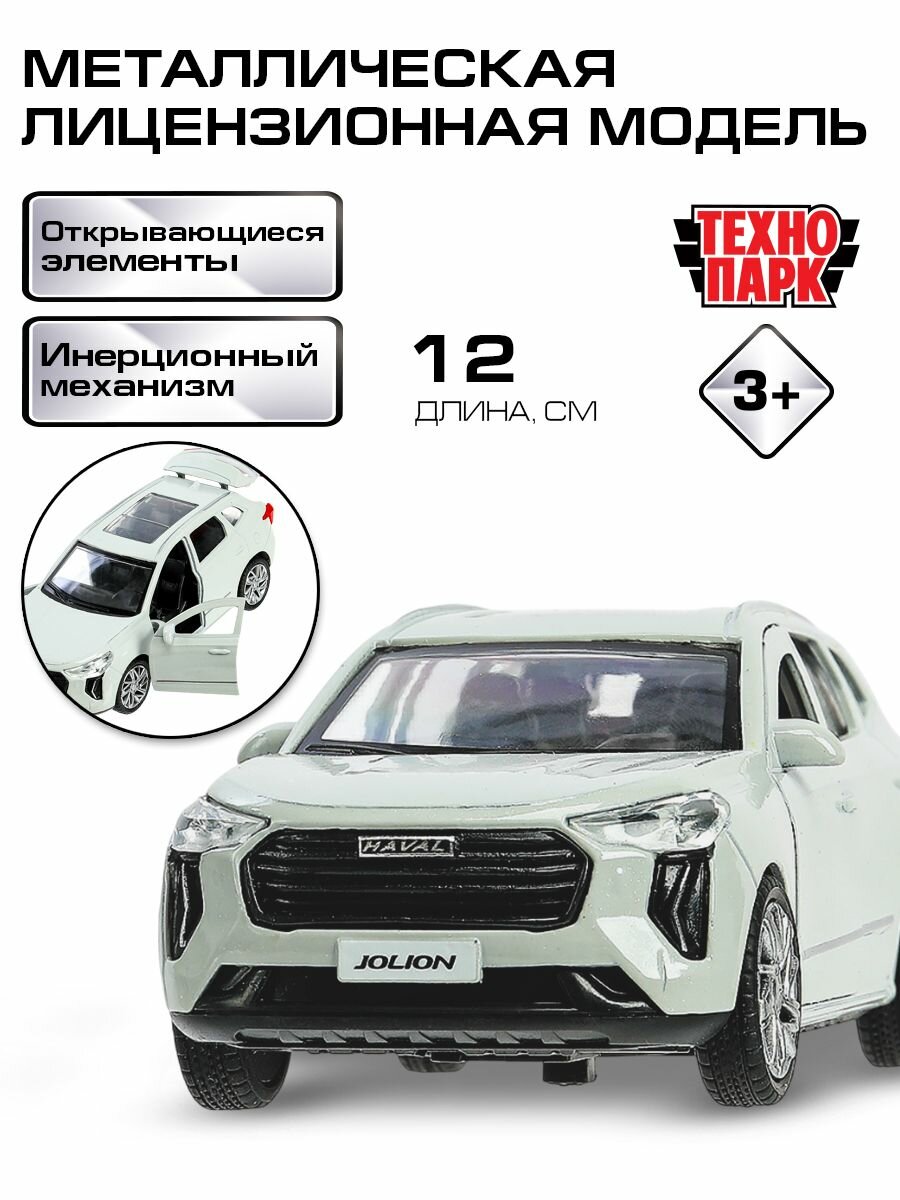 Машинки для мальчиков Технопарк Haval Jolion 12 см, серебристый