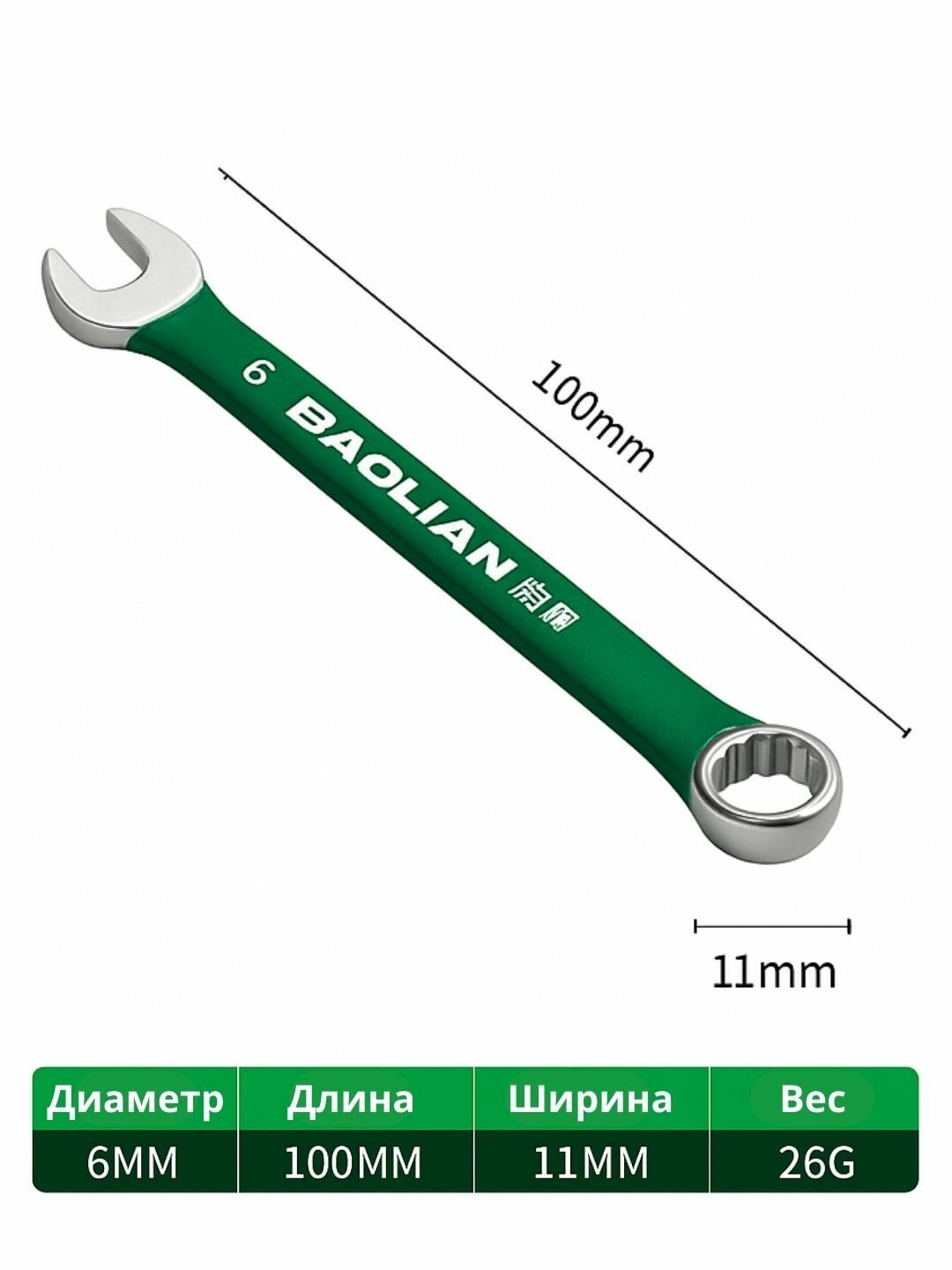 2 шт! Комбинированный гаечный ключ 6мм (СФ)