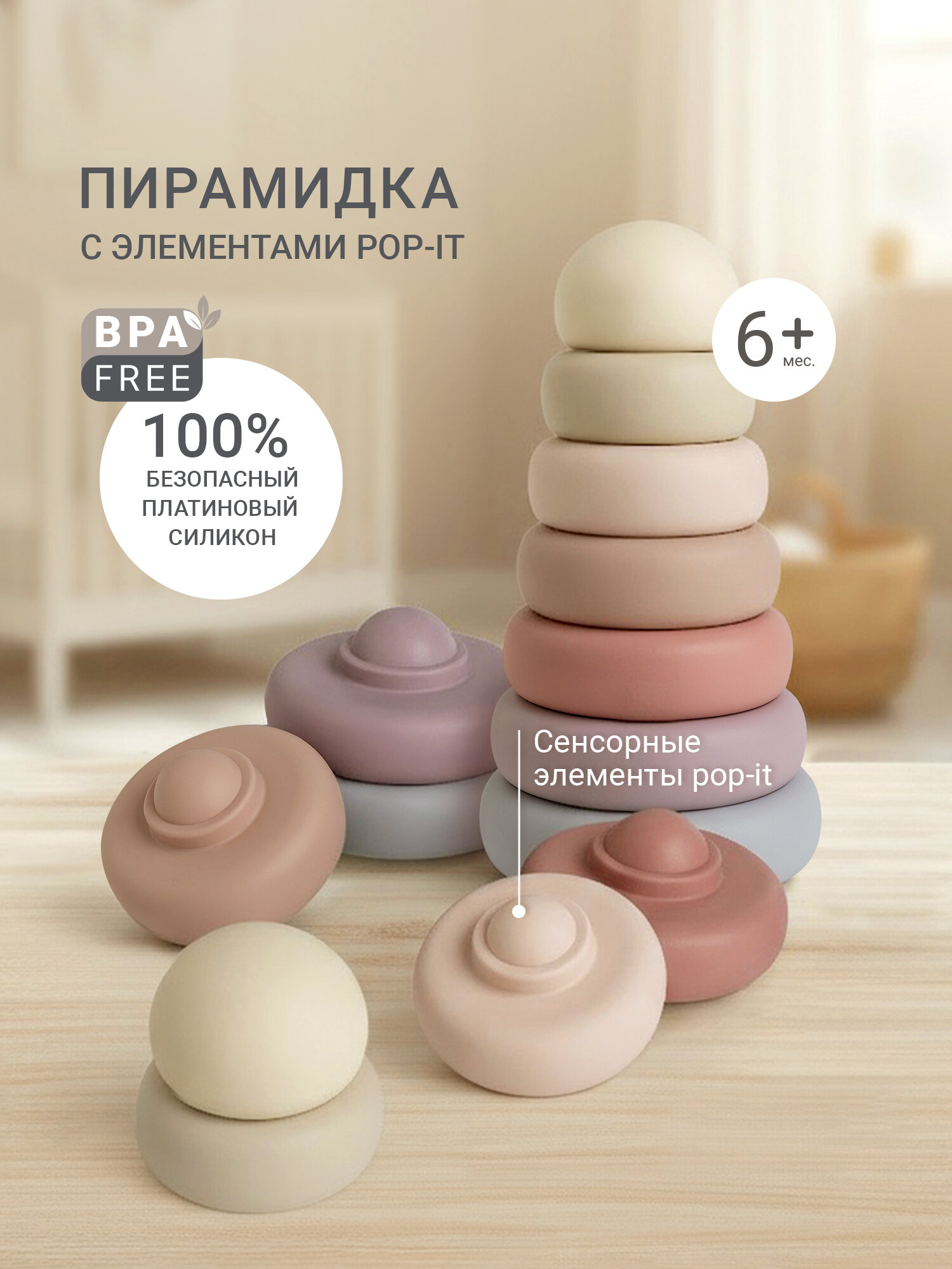 Пирамидка edda для малышей "Цветы", силиконовая, разноцветная