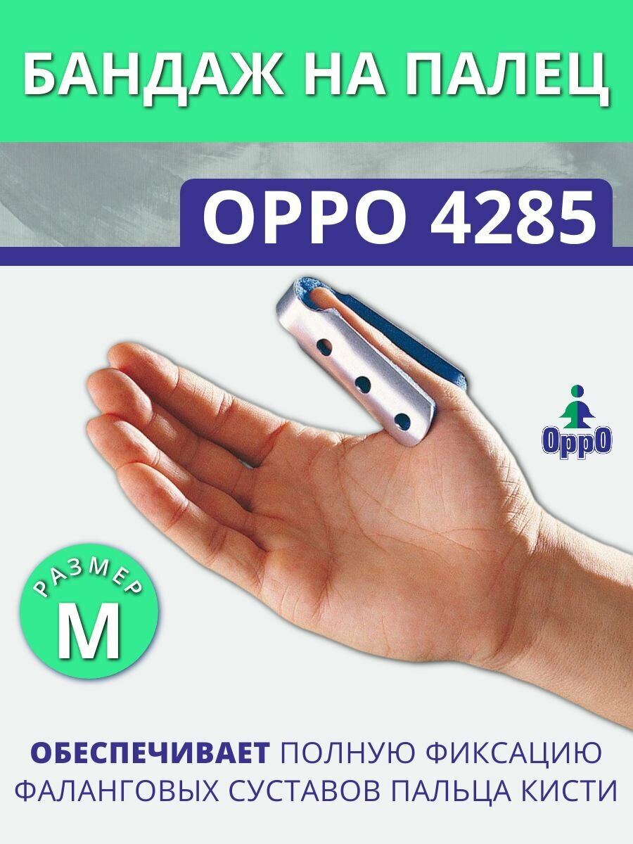 Ортез на палец орро 4285, M