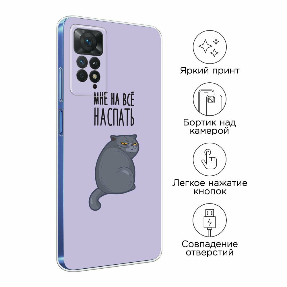Чехол на Xiaomi Redmi Note 11E Pro / Сяоми Редми Нот 11E Pro Про с принтом "Ну и наспать" — фото 1