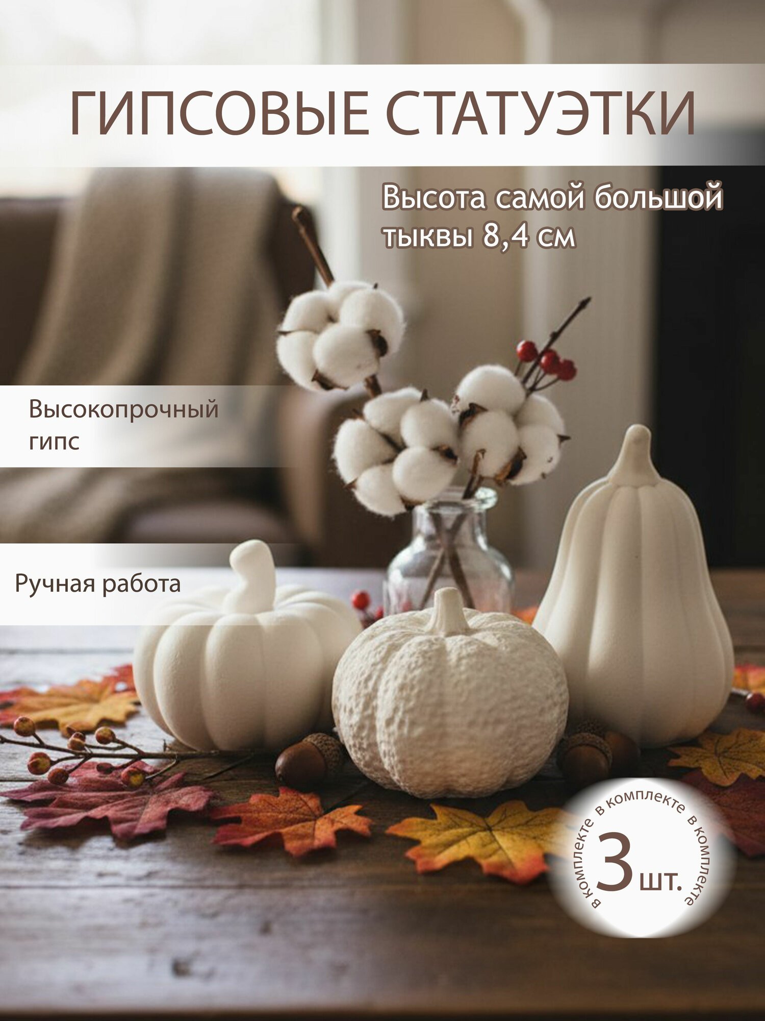 Гипсовая статуэтка для интерьера "Тыквы"