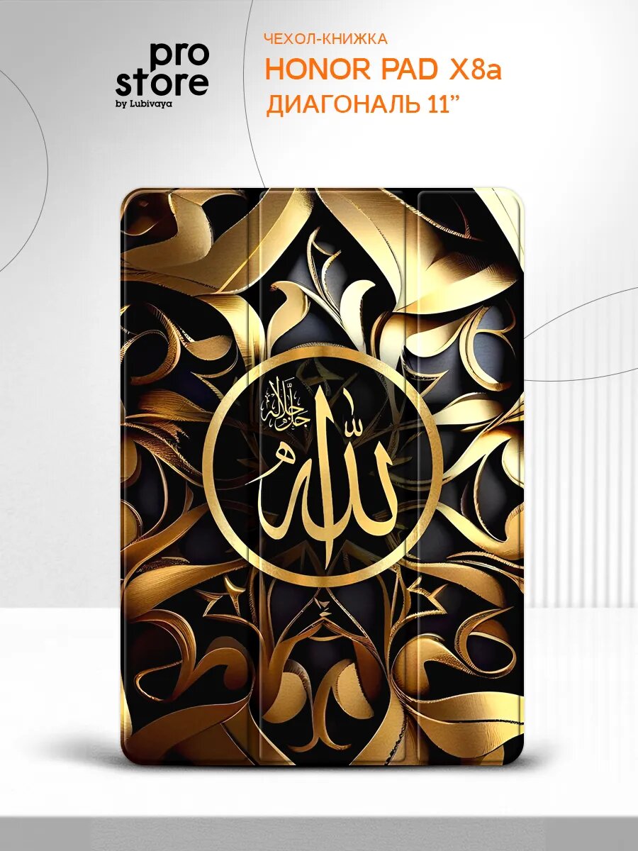 Чехол для планшета Honor Pad X8a/ Хонор Пад Х8а защитный с рисунком