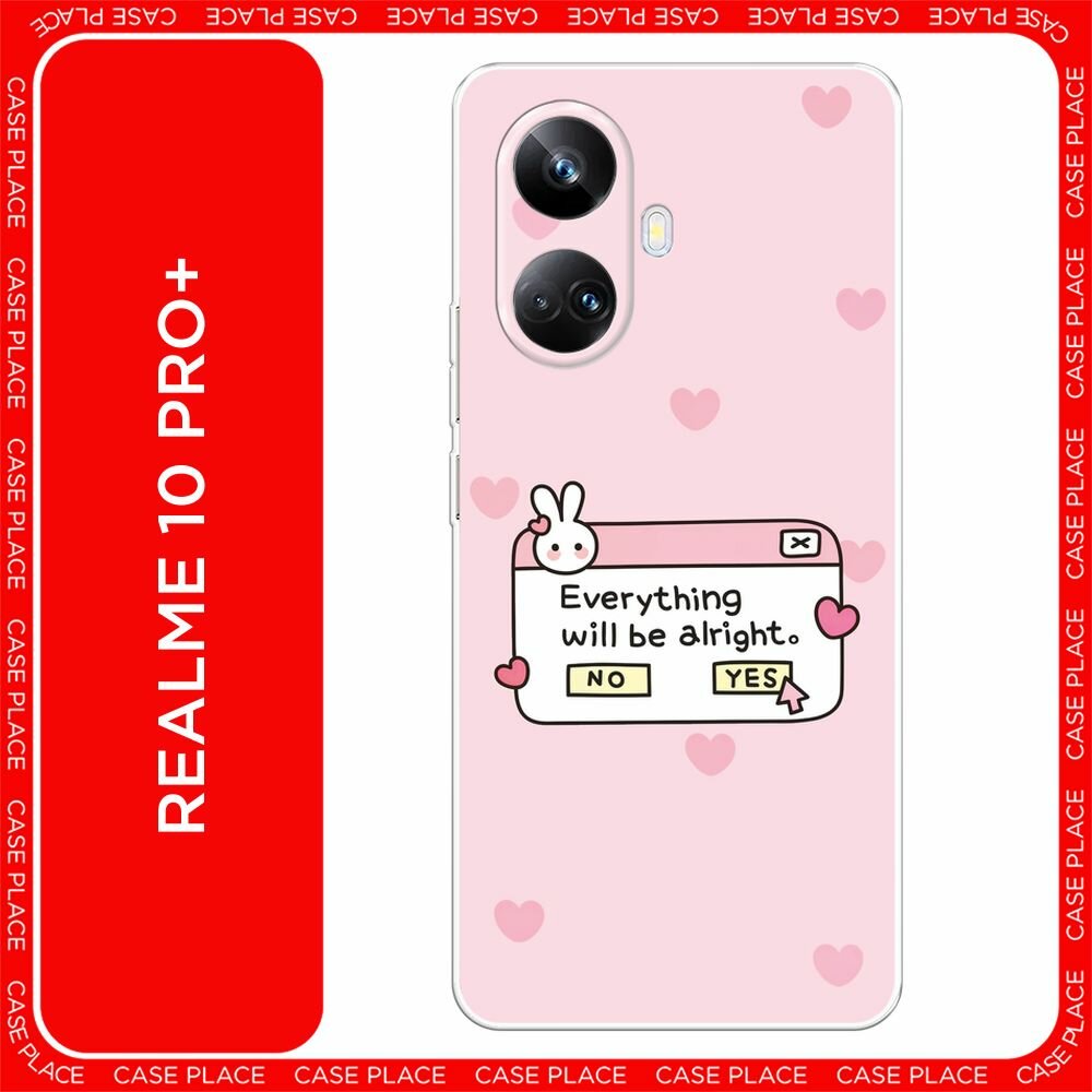 Чехол на Realme 10 Pro+ / Реалми 10 Про+ с принтом "Everything will be alright"