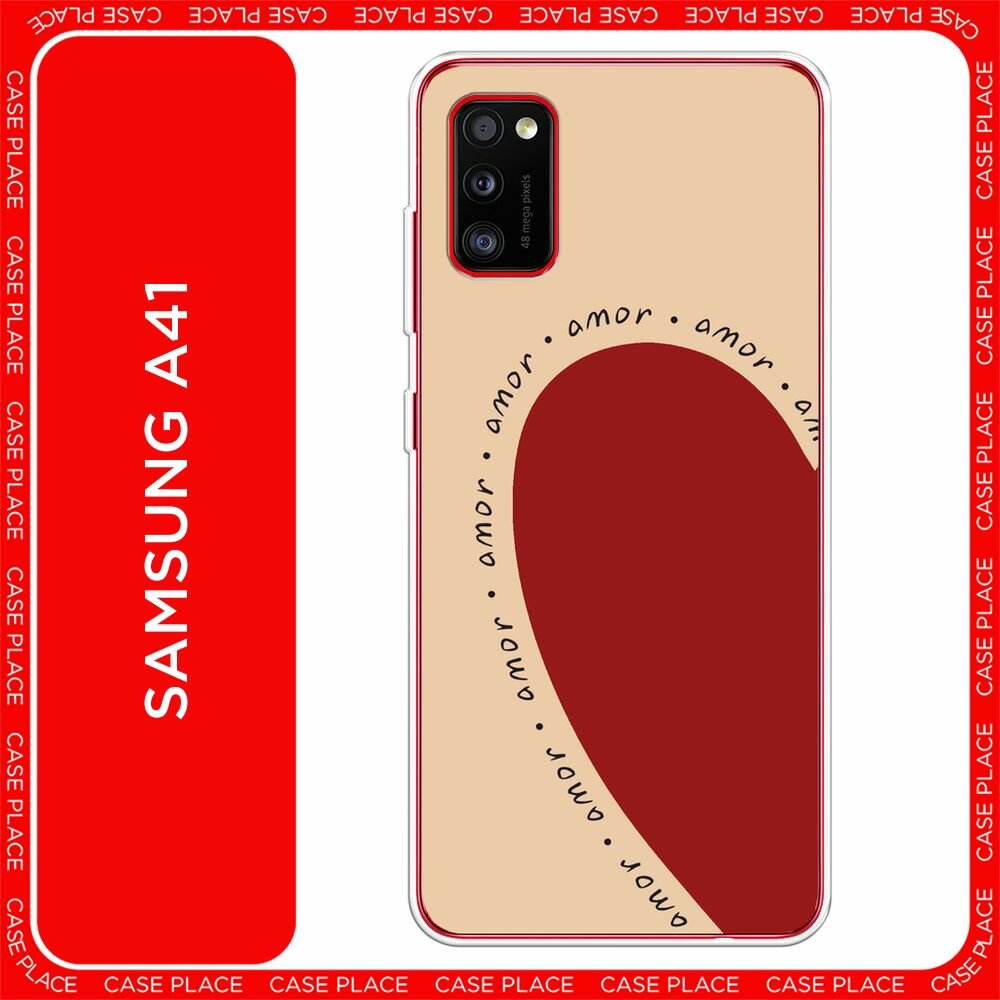 Чехол на Samsung Galaxy A41 / Самсунг Галакси А41 с принтом "amor heart 1 - 14 февраля"