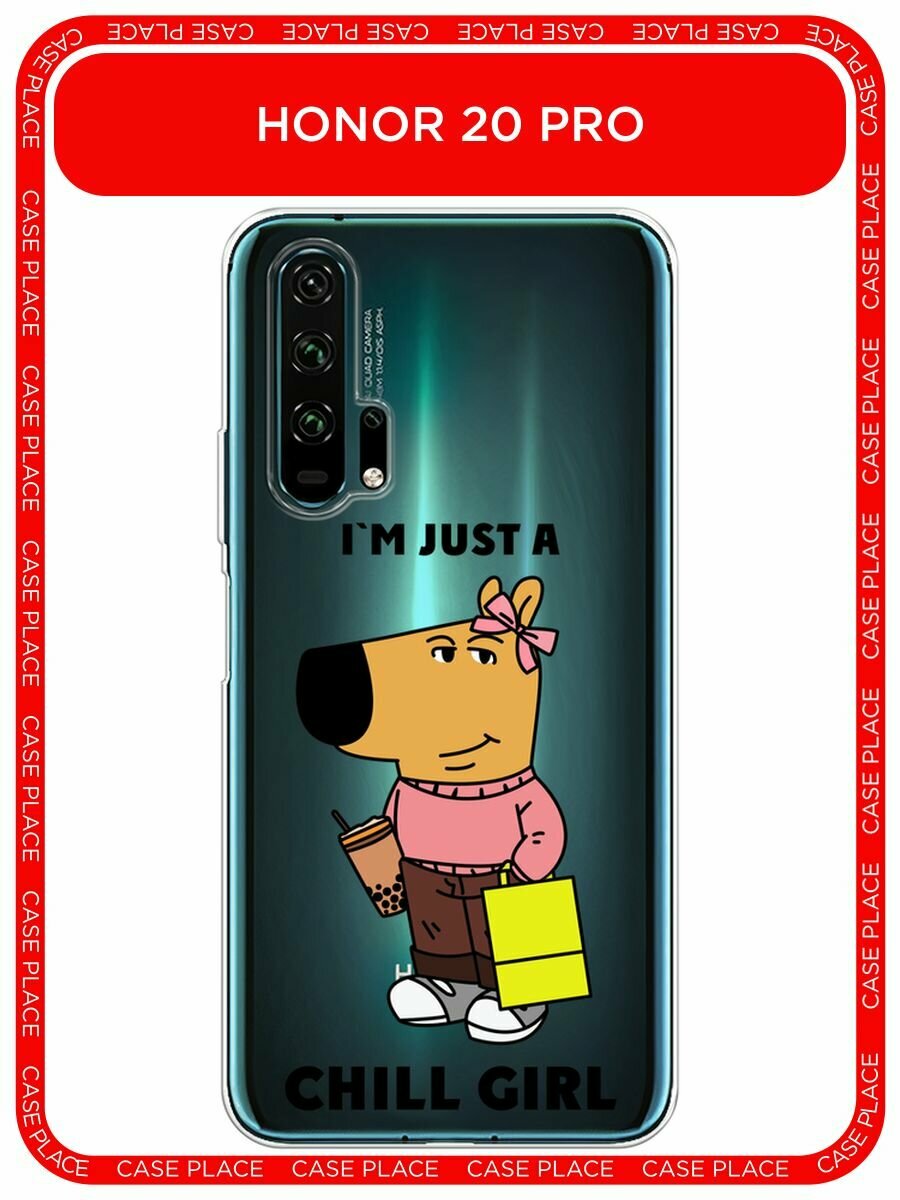 Чехол на Honor 20 Pro / Хонор 20 Про с принтом "Just a chill girl 1 - 14 февраля", прозрачный