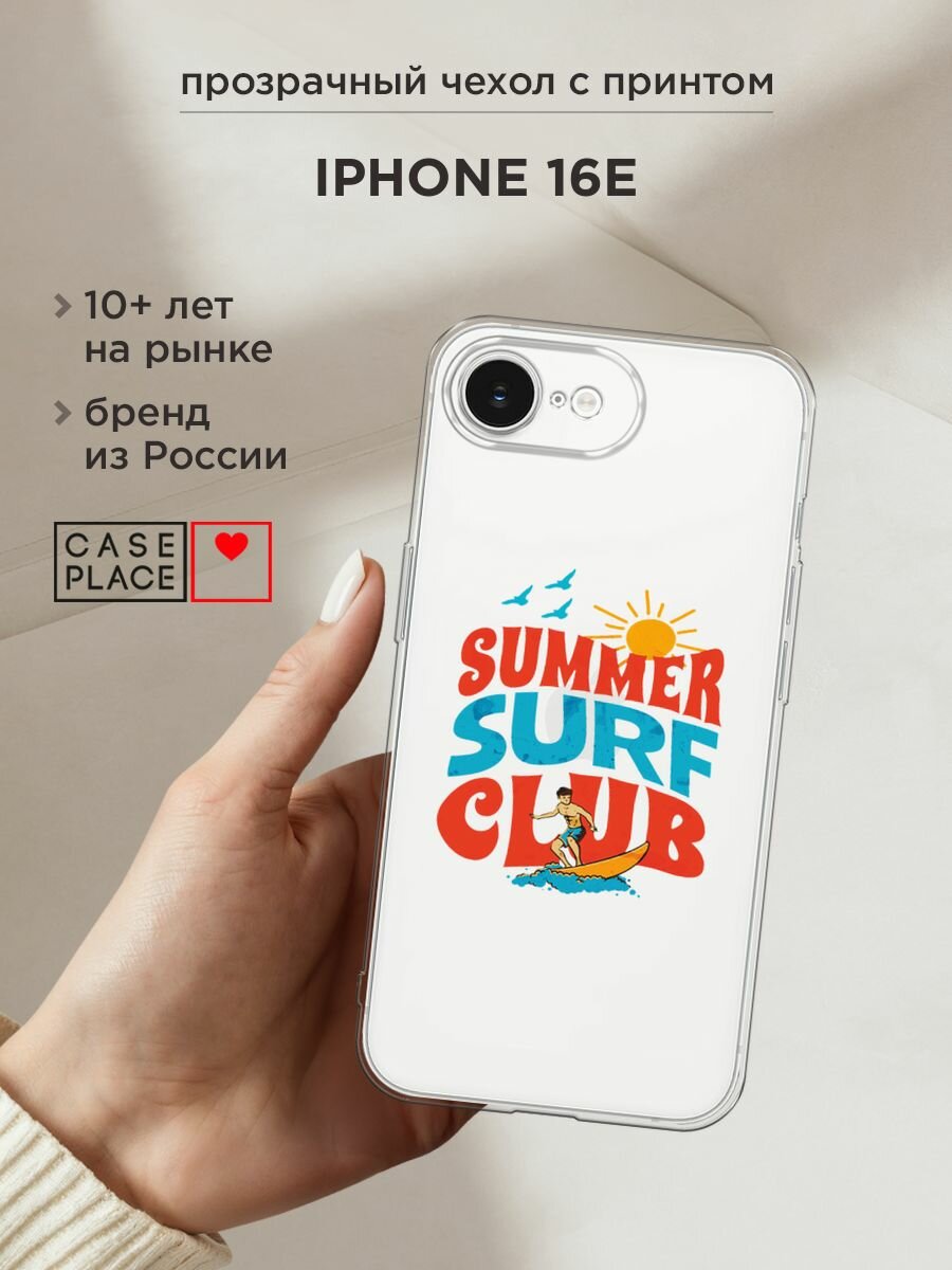 Чехол на Apple iPhone 16e/17e / Айфон 16е/17e с принтом "Summer surf club", прозрачный