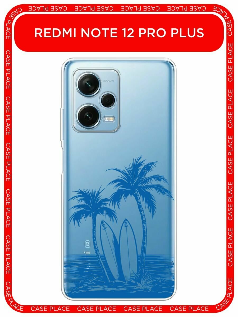 Чехол на Xiaomi Redmi Note 12 Pro Plus / Сяоми Редми Нот 12 Про Плюс с принтом "Сёрфинг на островах 1", прозрачный