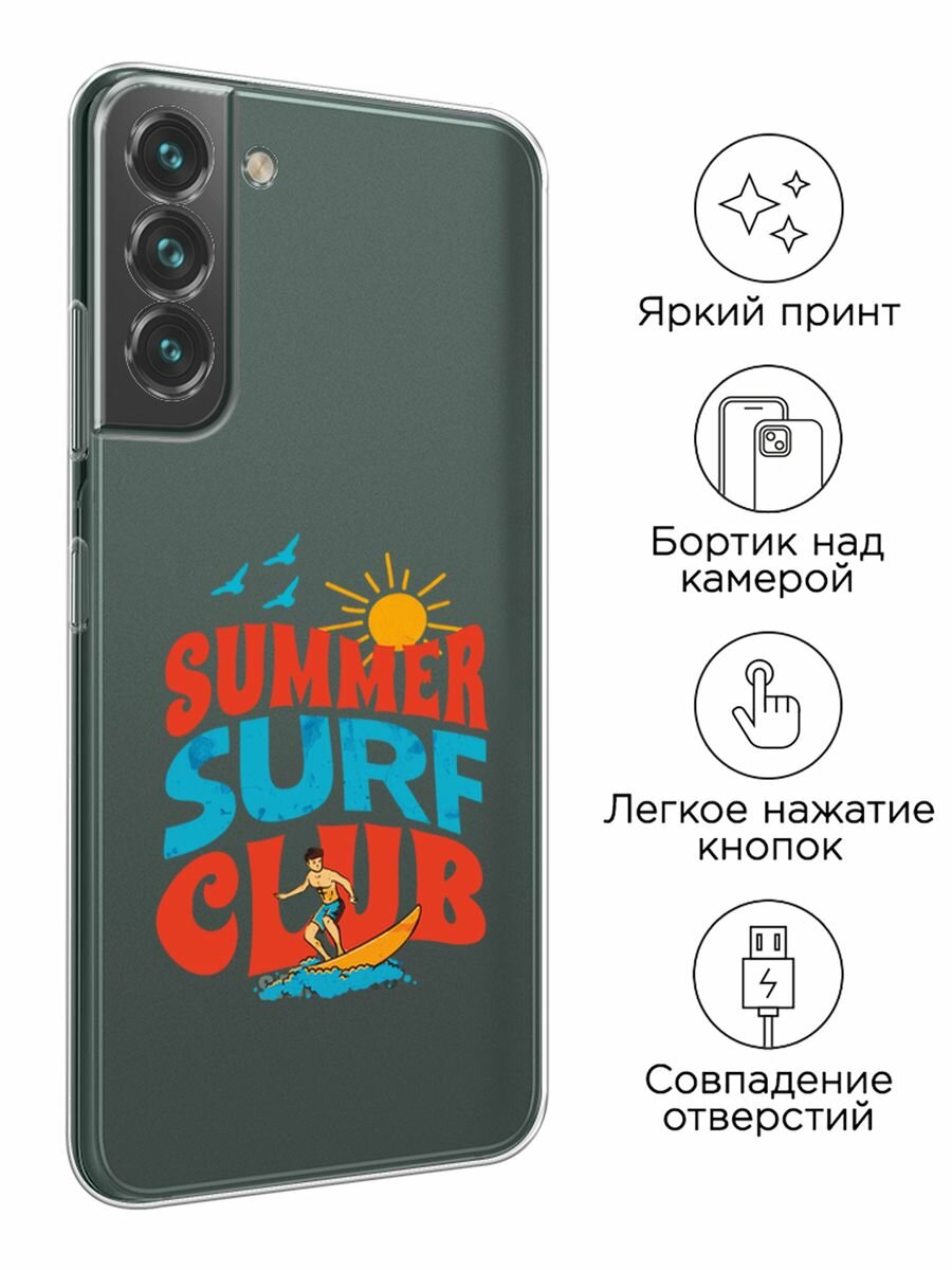 Чехол на Samsung Galaxy S22 / Самсунг Галакси S22 с принтом "Summer surf club", прозрачный — фото 1
