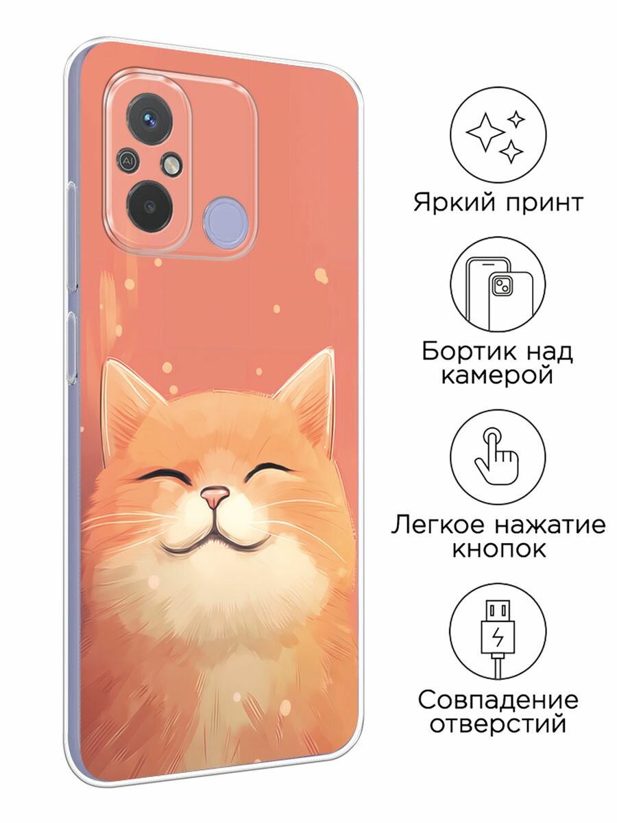 Чехол на Xiaomi Redmi 12C/Poco C55 / Редми 12C/Поко С55 с принтом "Довольный рыжий котик" — фото 1