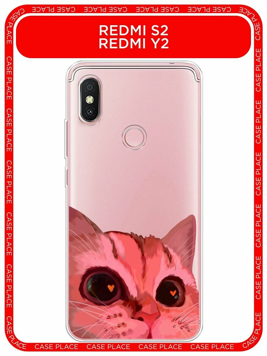 Чехол на Xiaomi Redmi S2 (Redmi Y2) / Сяоми Редми С2 (Редми Y2) с принтом "Affectionate cat - 8 марта", прозрачный