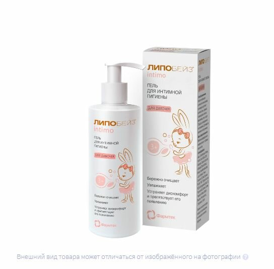 Липобейз интимо гель для интимной гигиены для девочек 200 мл